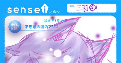 Pixivsketch チェシャ猫 鳩庭三羽＠メガネが本体のイラスト Pixiv