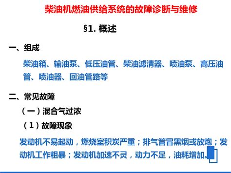 柴油机燃油供给系统的故障诊断与维修word文档免费下载亿佰文档网