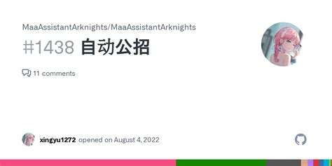 Issue Maaassistantarknights Maaassistantarknights Github