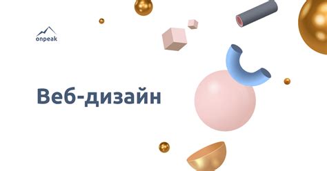 Заказать разработку дизайна сайта цена на услугу создания Веб дизайна