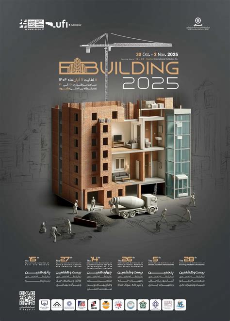 نمایشگاه بین المللی صنعت ساختمان تهران 1404