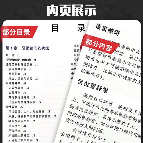 【特价】口腔正畸现代诊断与矫治设计姚森主编现代口腔诊疗丛书牙科口腔正畸学矫正治疗口腔医学书籍世界图书出版公司虎窝淘