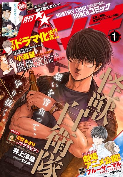 月刊コミックバンチ 新潮社