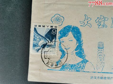 大宝化妆品广告美术实寄封（普票封）湖北武汉86年11月15日戳信封实寄封藏友俱乐部壹【7788收藏收藏热线】