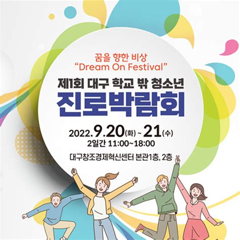 학교 밖 청소년 진로 박람회 개최 노컷뉴스