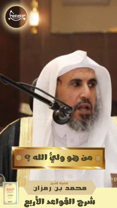 من هو ولي الله ؟🕌 Youtube