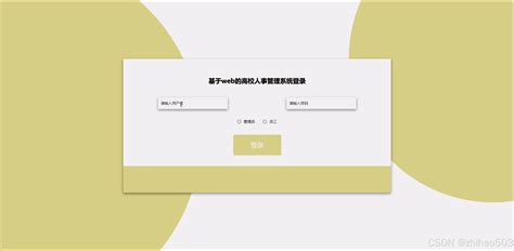 基于pythonflask框架的基于web的高校人事管理系统（开题程序论文） 计算机毕设 Csdn博客