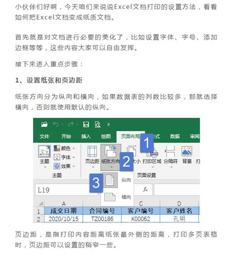 Excel文档打印 这些设置请收好。 工作 男子 女子