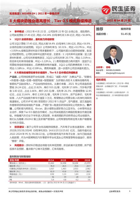 2022年一季报点评：8大模块助推业绩高增长，tier05模式持续推进