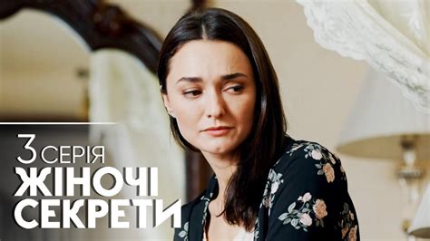 ЖІНОЧІ СЕКРЕТИ Серія 3 Мелодрама Про Жіночу Дружбу Інтриги та Любов