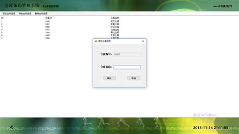 条码管理系统mysql c 仓库条码管理系统 含数据库 入门级源码 csdn博客