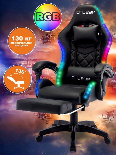 Игровое компьютерное кресло Onleap Игровое кресло компьютерное с RGB ...