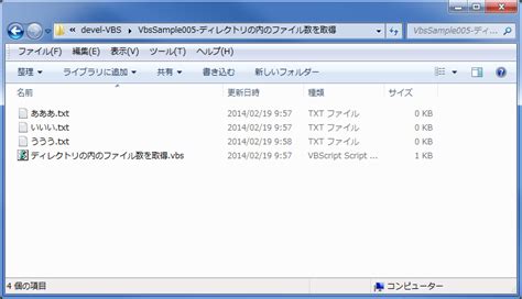 しがないプログラマーの備忘録 Vbscriptでディレクトリ内のファイル数を取得する方法