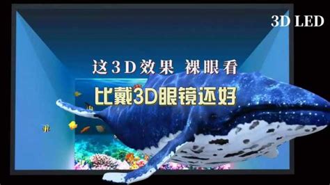 这 D效果裸眼看比戴 D眼镜还好 视听科技微视频 专业也能简单