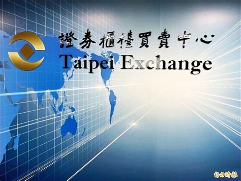 櫃買中心鼓勵上櫃公司實施庫藏股 開放簡化申報 自由財經