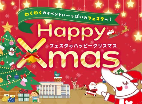 イベント情報｜festaフェスタ