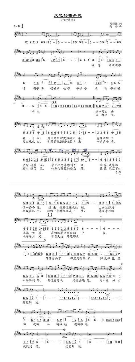 何静【天边的格桑花】歌曲曲谱歌谱简谱下载【风雅颂歌谱网】动态伴奏演唱演奏视唱简谱歌谱曲谱高质量图片pdf下载网