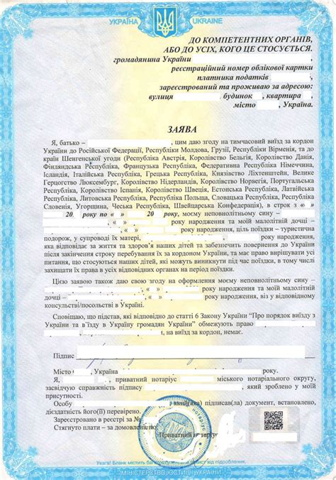 Разрешение на выезд ребенка за границу из Украины в 2024 году