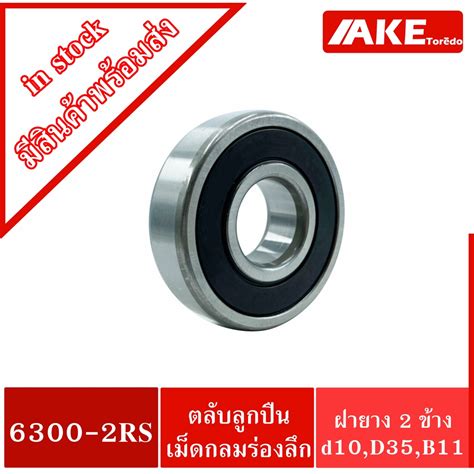 6300-2RS ตลับลูกปืนเม็ดกลม ฝายาง 2 ข้าง ขนาดรูใน 10 มิลลิเมตร 6300RS ...