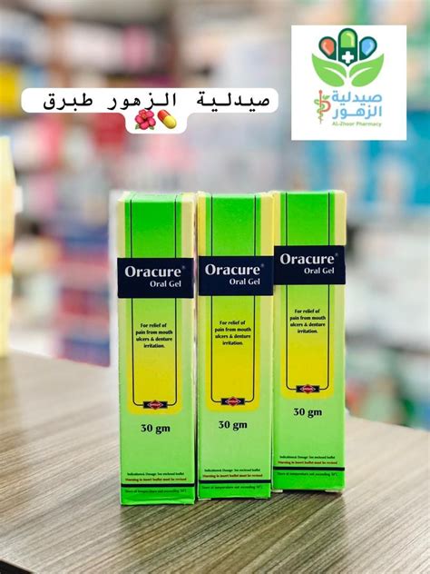 Oracuregel اوراكيور جيل صيدلية الزهور طبرق