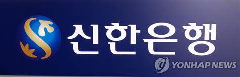신한은행 Kbo 타이틀 스폰서 계약 연장2023년까지 동행 연합뉴스