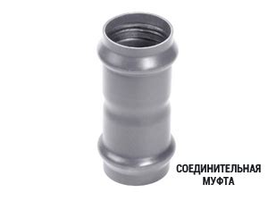 Муфта ПВХ напорная двухраструбная водопроводная надвижная PN10 для ...