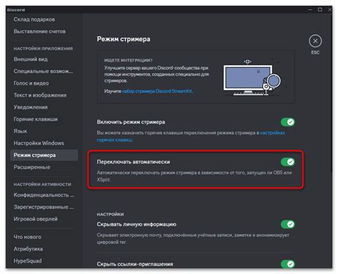 Как отключить режим стримера в Дискорде