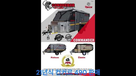 오프로드 캠핑 카라반 ~ 컨커르490 판매 Youtube
