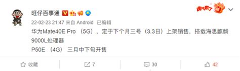 华为mate 40e Pro将于3月3日上架：搭载麒麟9000l 支持5g 通信手机 Eetop 创芯网