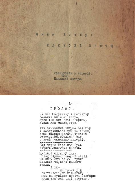 Кленове листя Яким Вечер 1946 Pdf