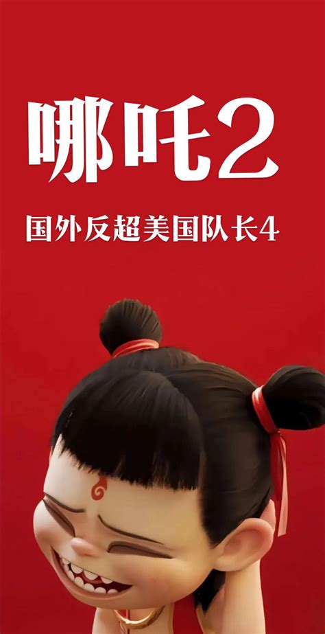 哪吒2票在海外上映了吗 抖音