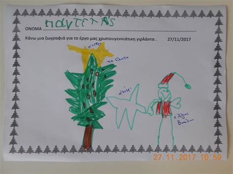 ΝΗΠΙΑΓΩΓΕΙΟ ΝΕΝΗΤΩΝ ΧΙΟΣ ΧΡΙΣΤΟΥΓΕΝΝΙΑΤΙΚΗ ΓΙΡΛΑΝΤΑ ΖΩΓΡΑΦΙΚΗ