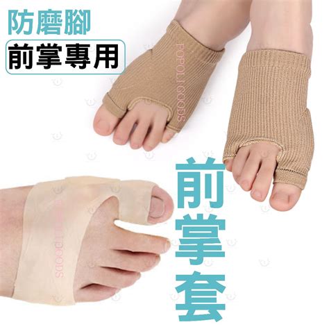 大拇指套 前掌墊腳趾腳骨摩擦大拇指分隔姆指保護防磨擦前腳掌半碼墊保護套前掌墊拇指重疊分隔腳指重疊分趾 蝦皮購物