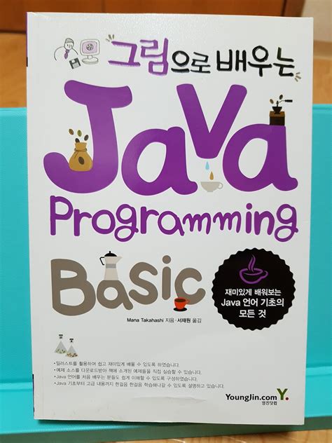 그림으로 배우는 Java Programming Basic Front end Engineer