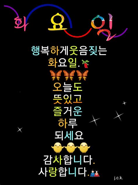 화요일 인사말 메세지 이미지 15가지 화요일 아침인사 파이팅 할 수 있는 마법의 문구들 생활 정보 관심이