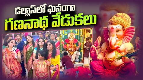 Ganesh Chaturthi Grand Celebration in Dallas, USA | Vinayaka Chavithi USA 2024 | SumanTV ...