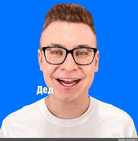 Meme Дед All Templates Meme