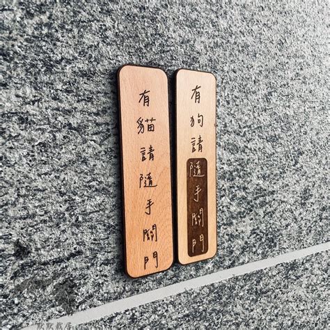 隨手關門 告示牌 客製化 警示語 門牌 標語 實木 默默栽居 MOMOHOMECAT門簾 門牌人氣榜 Pinkoi