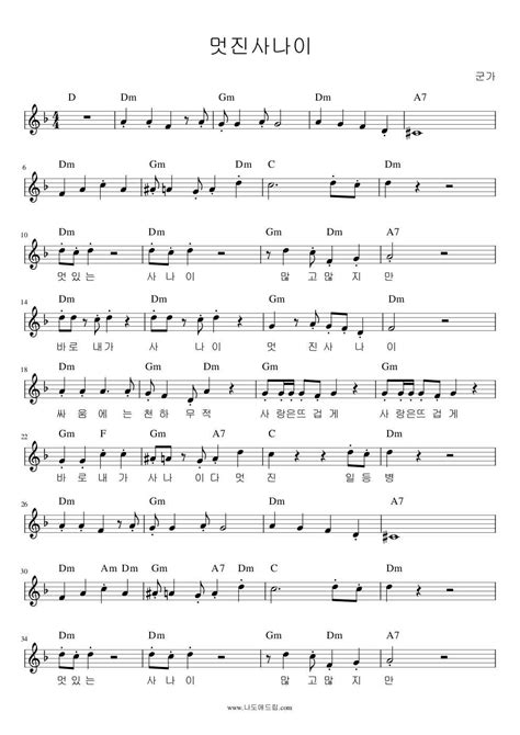 멋진사나이 군가 멜로디멜로디코드가사반주 악보 무료 반주기 프로그램
