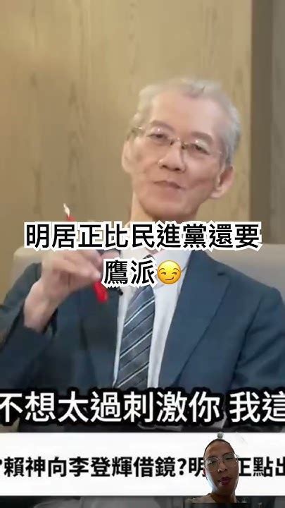好的統不好的才對！ 明居正 黃暐瀚 社會觀察 公平正義 Youtube