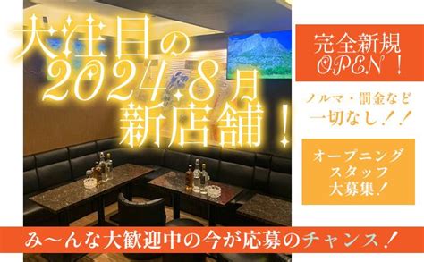 ラウンジ パレの公式求人情報 ガールズバー・コンカフェ求人なら【体入がるる】