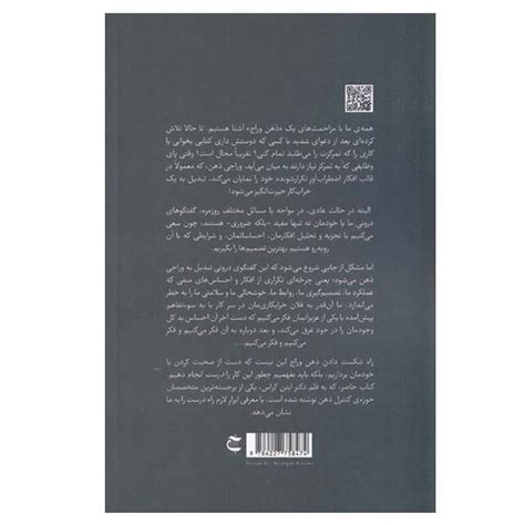 قیمت و خرید کتاب کنترل ذهن وراج اثر ایتن کراس انتشارات بذر خرد