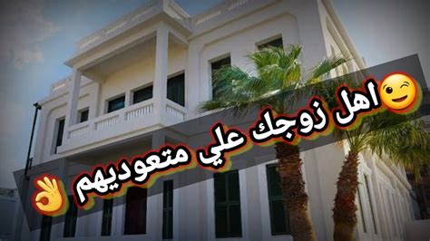 هتجوز في بيت عيله يبقي الفيديو ده مهم جدا ليكي 8 نصائح مهمه 👌لو هتتجوزي