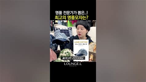 이 명품 브랜드에서만 모자를 사는 이유는 Youtube
