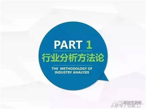 如何快速了解並研究透一個行業這 頁PPT總算講清楚了 每日頭條