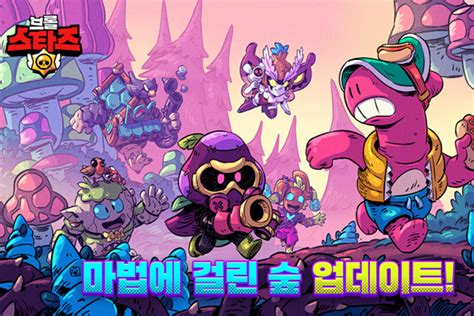 슈퍼셀 브롤스타즈 신브롤 패스 시즌 19 마법에 걸린 숲 업데이트 실시 케이벤치 보도자료