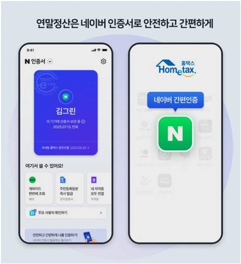 국세청 ‘연말정산 간소화 서비스 네이버 인증서로 이용 가능