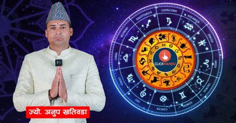 आज मंगलबारः यस्तो छ तपाईंको राशिफल