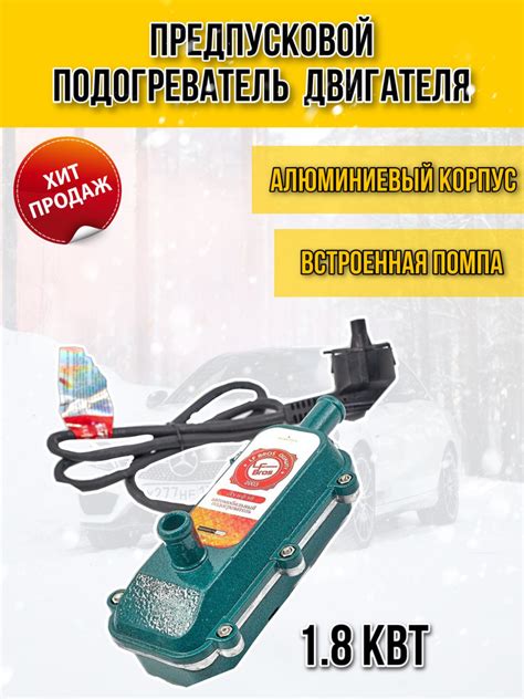 Предпусковой подогреватель двигателя Лунфэй LF Bros 1,8 кВт с помпой ...