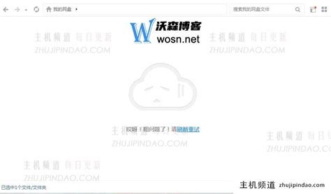 百度网盘链接失败怎么办？用提取码恢复无效链接的方法（百度网盘链接已无效） 主机频道